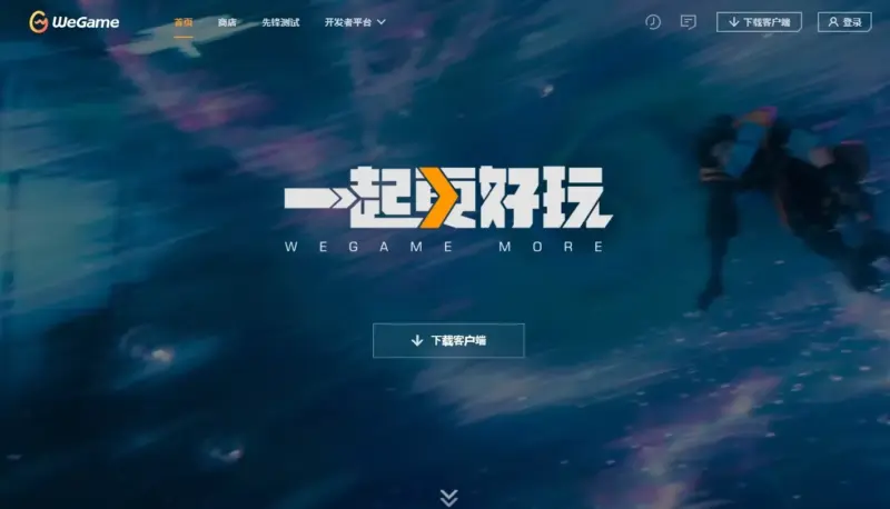 【スタレゾ】ベータテスト参加資格の確認と公式クライアント・Wegame版クライアントのダウンロード方法