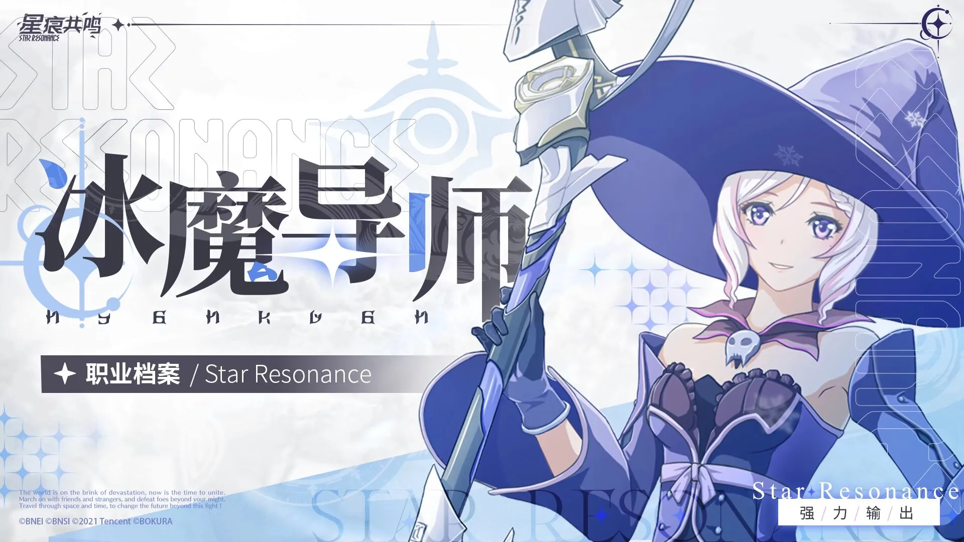 【スターレゾナンス】フロストメイジ(Frost Mage/冰魔导师)の情報まとめ【使い方・ビルドガイド】