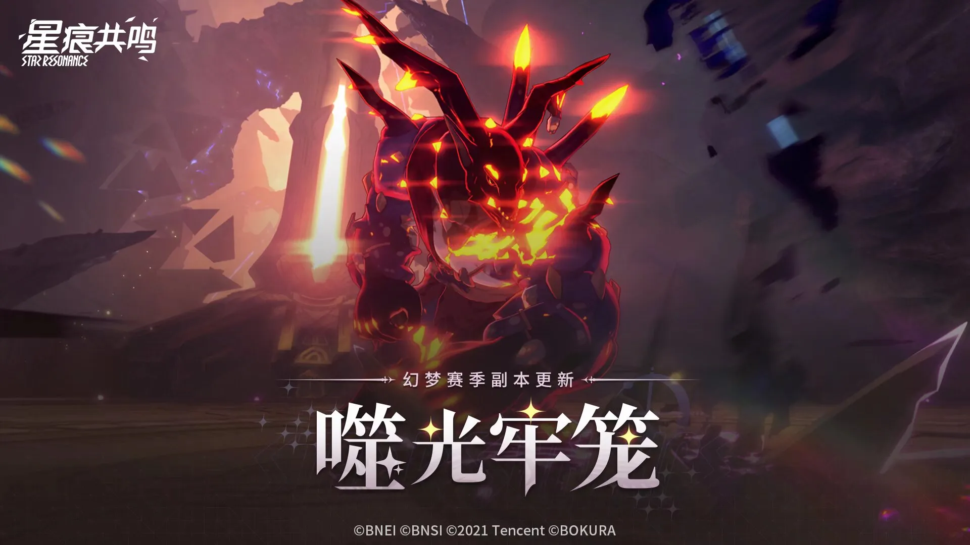 【スタレゾ】S2ダンジョン「光亡き牢(噬光牢笼/Devourer Cage)」ギミック解説と攻略情報まとめ